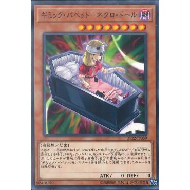 Legend Duelist 5 DP22-JP039 "Gimmick Puppet Dreary Doll" (Common) | Shopee Malaysia