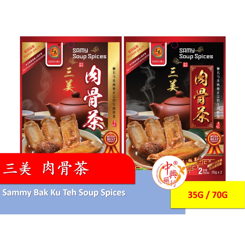 三美 肉骨茶 Samy BAK KUT TEH Soup Spice Herbal Soup 35G / (2*35g)70G | Shopee Malaysia