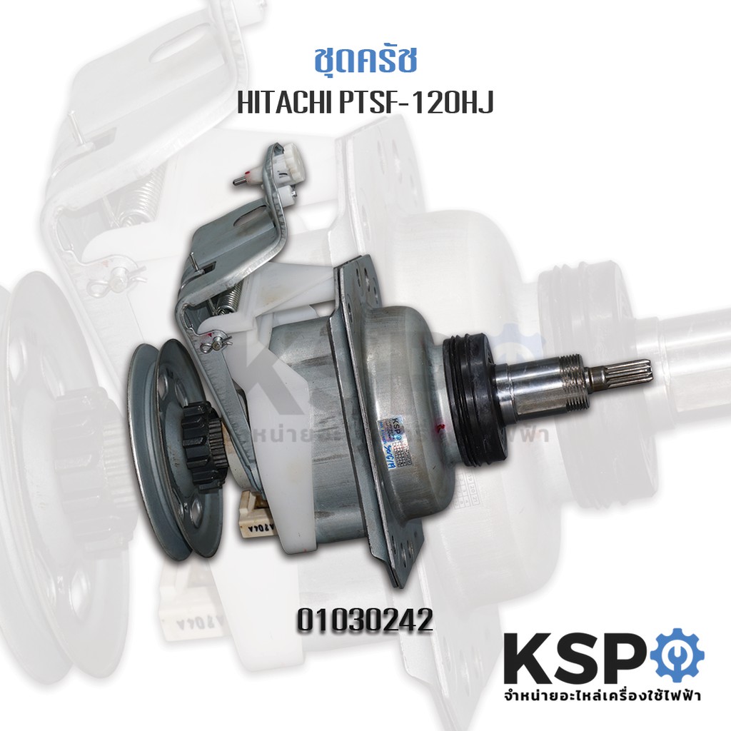 Washing Machine Spindle Clutch Kit HITACHI SF-120HJ Spare Parts ...