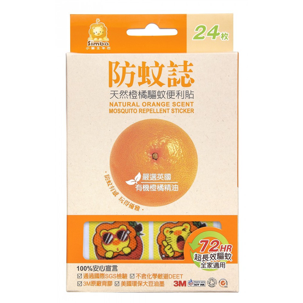 Simba Natural Orange Mosquito Repellent Sticker (24pcs) epx: 2019.05.09 ...
