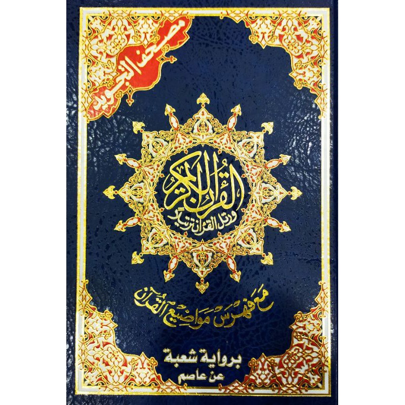 AL-QURAN QIRAAT IMAM ASHIM RIWAYAT SYU'BAH / Syukbah | Shopee Malaysia