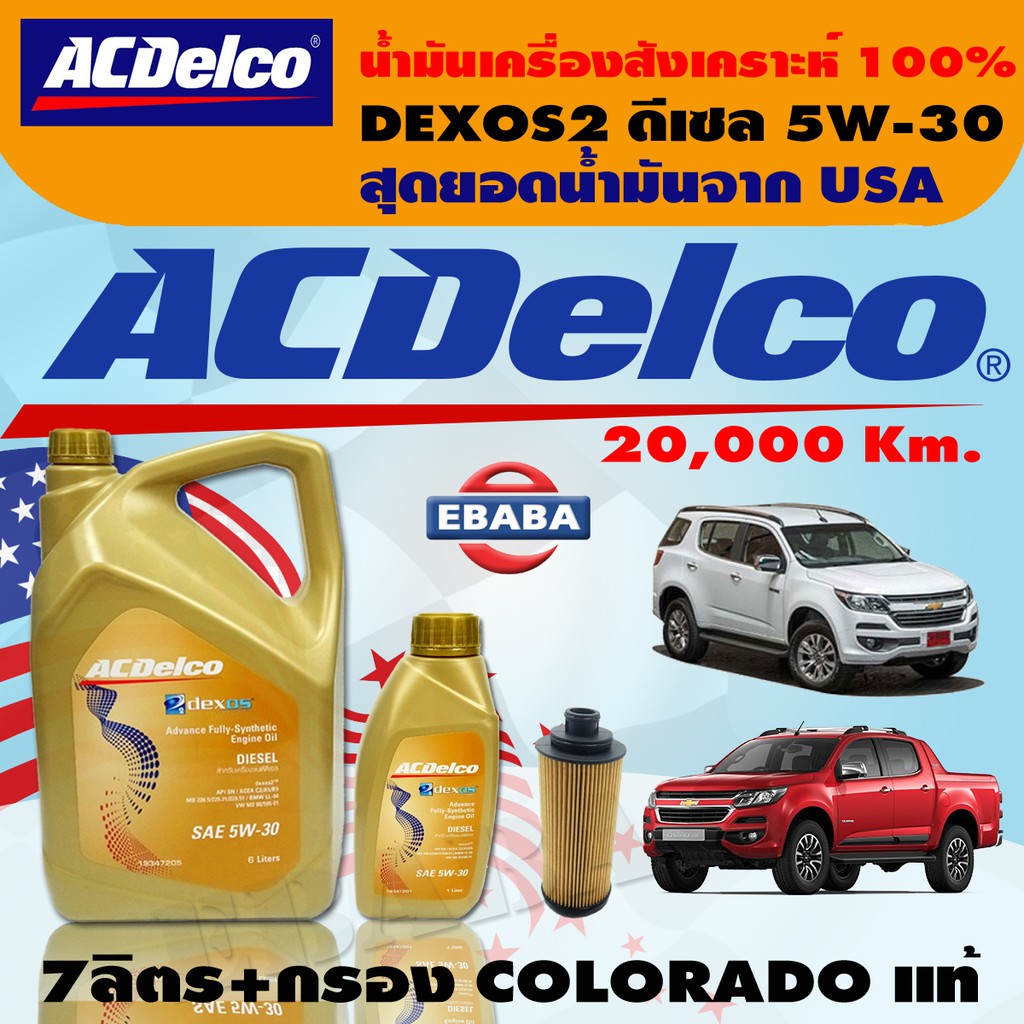 ACDelco 5W-30 Dexos 2 Diesel Engine Oil 1 (6 Litre + 1litre + Original ...