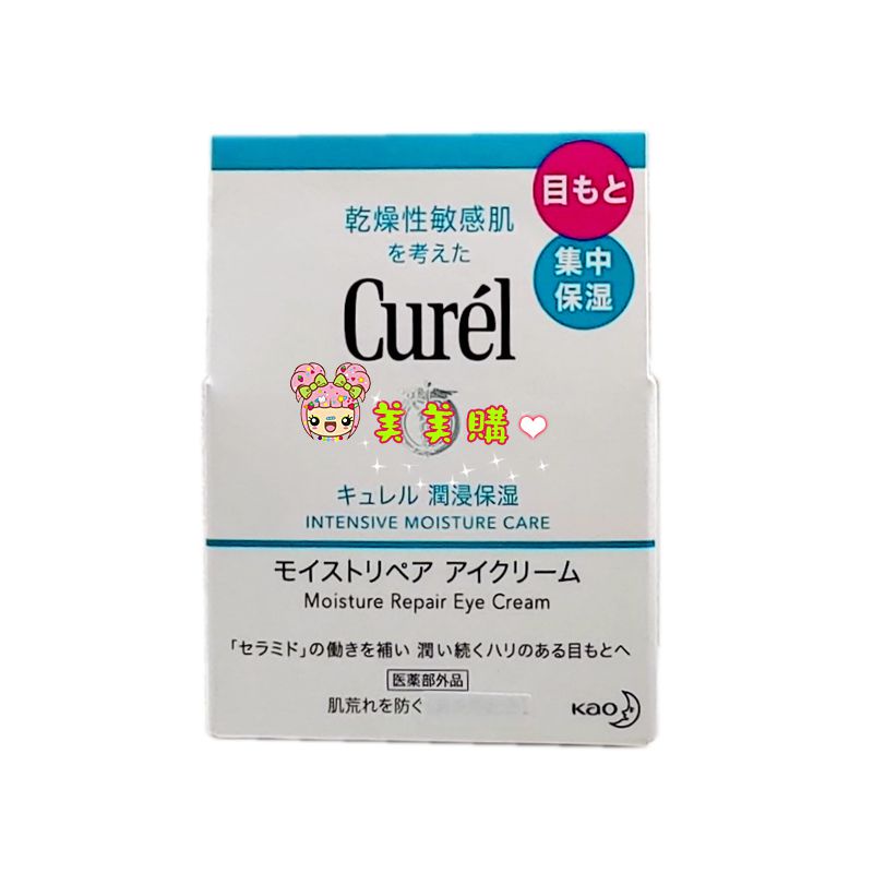Curel Moisturizing Eye Cream 25g | Shopee Malaysia