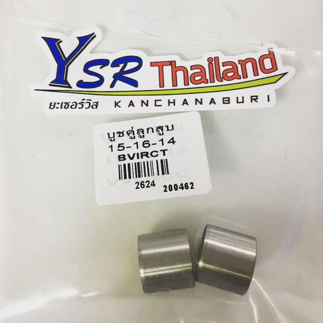 Piston Side Bushing -15-16-14 For Rod End 15 Mm Insert Pin 16 Mm. (Gto ...