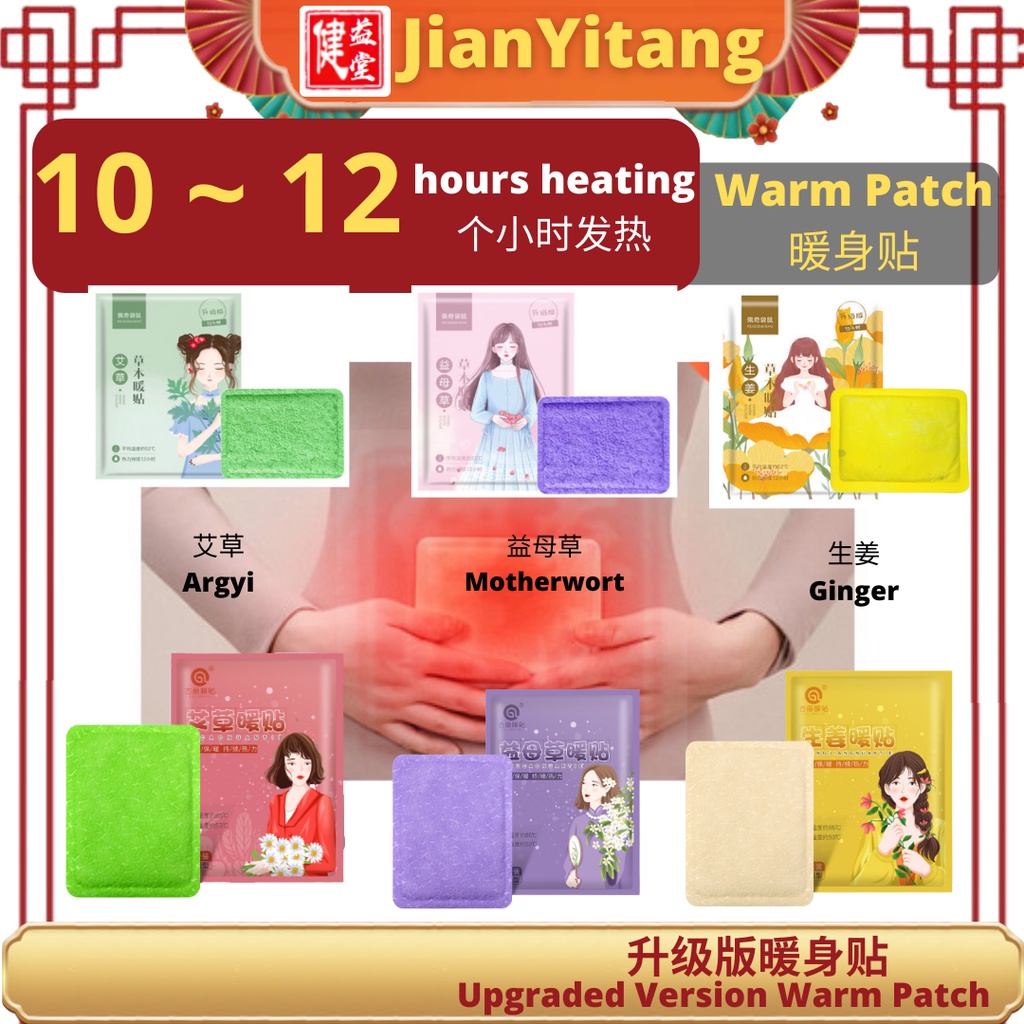 【Jianyitang】Hot Pad Heat Patch Menstrual patch period warm reliever ...