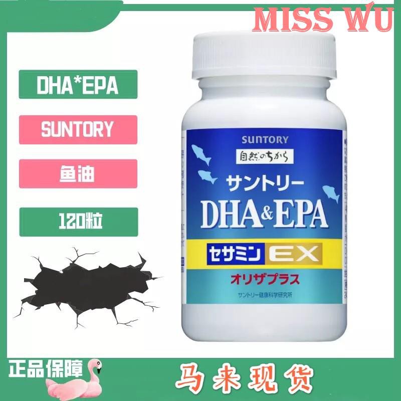 【SUNTORY 三得利】 魚油 Japan Suntory Fish Oil DHA & EPA + Sesame Ming EX. 120 ...