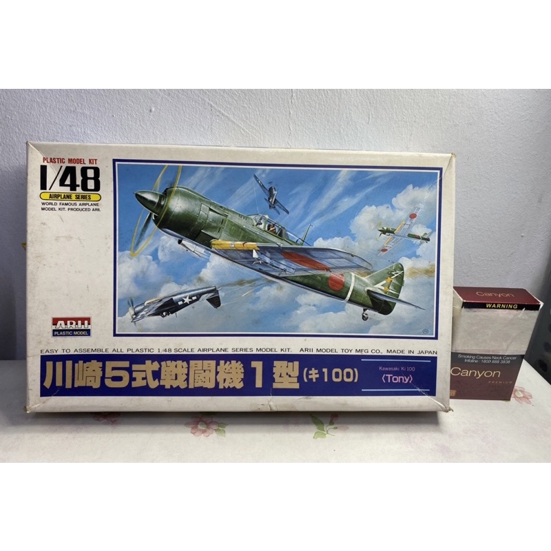 ARII 1/48 Kawasaki Ki 100 Tony Airplane (Kit No:A325-800)(collection ...