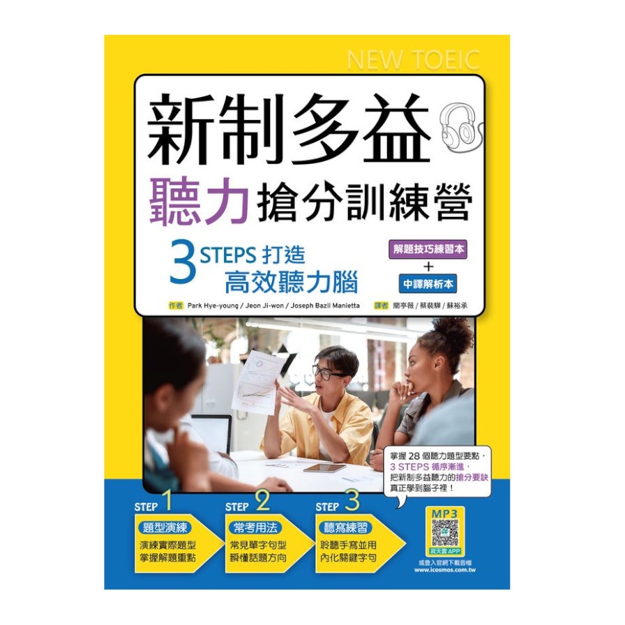 New Toeic Listening Score-Solving Training Camp: 3 STEPS Creates High ...
