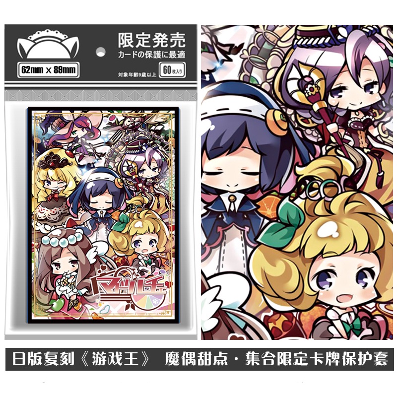 YUGIOH Sleeve 62 X 89 MM 60 PCS Madolche Pudding Princess 魔偶甜点 布丁公主 ...