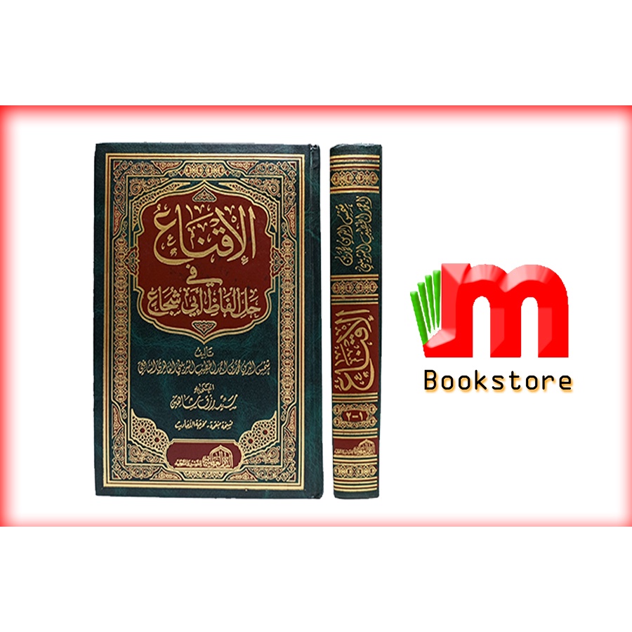 BUKU ARAB - الإقناع في حل ألفاظ أبي شجاع - KITAB - Kitab al-Iqna' fi ...