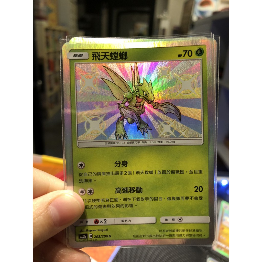 Pokémon Card Flying Mantis Color Violation | Shopee Malaysia