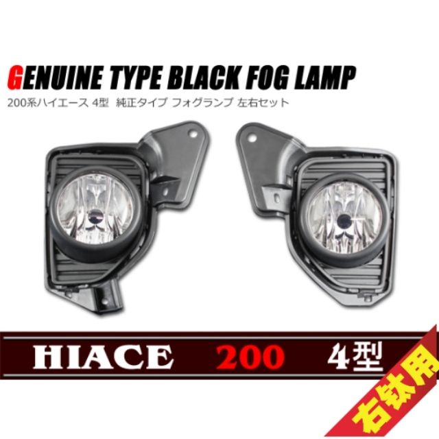 FOG LAMP For TOYOTA HIACE 200 Series Type 4 Toyota Hiace 2014 Front Fog ...