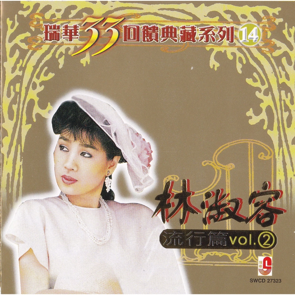 CD Lin Shu Rong 林淑容 瑞華33回饋典藏系列14 (流行篇 2) | Shopee Malaysia