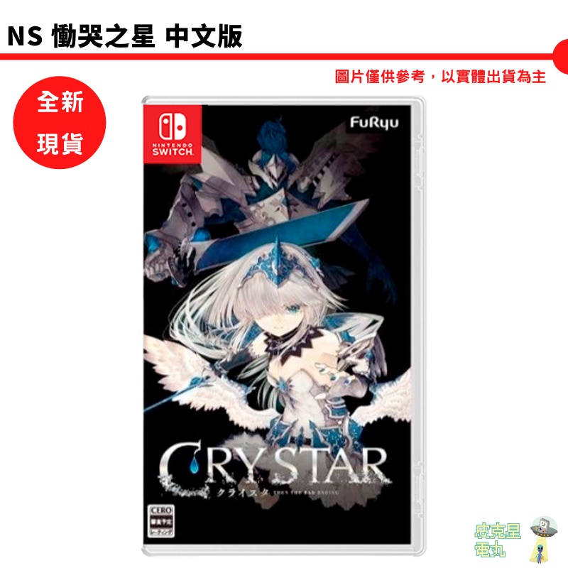 [Picker Star] NS Switch Crying Star Chinese Version CRYSTAR-Crying | Shopee Malaysia