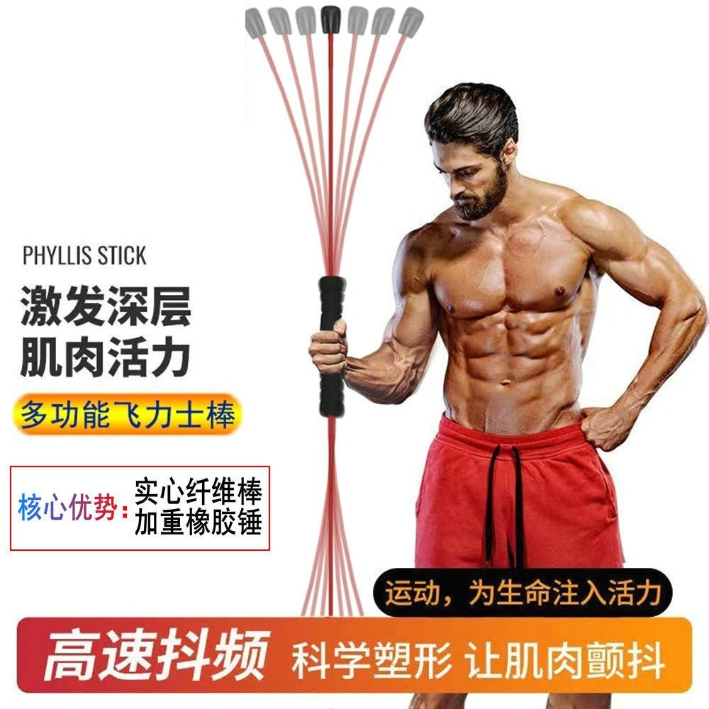 Fitness Stick Phyllis Stick Vibration Stick Swing Stick Trainning Flexi ...