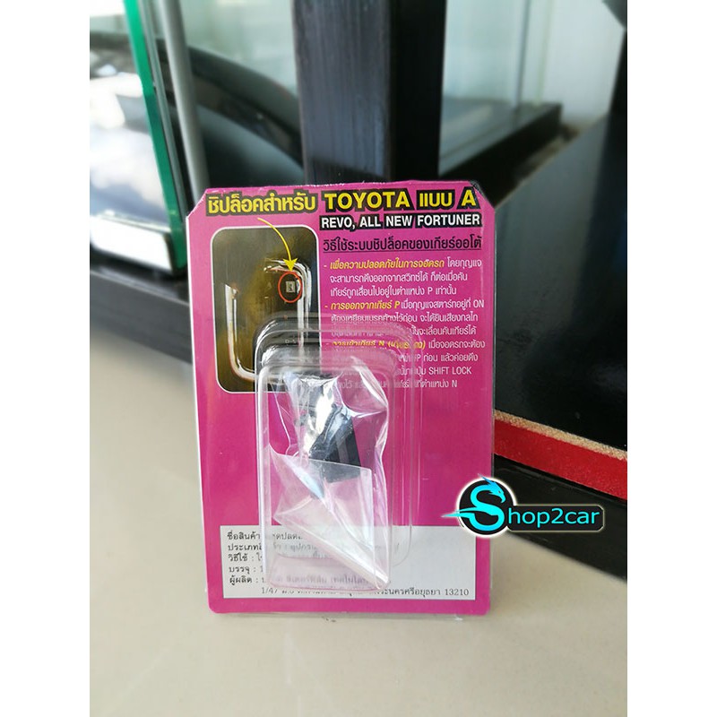 SHOP2CAR Shift Lock TOYOTA Button For Gear Position New Fortuner ...