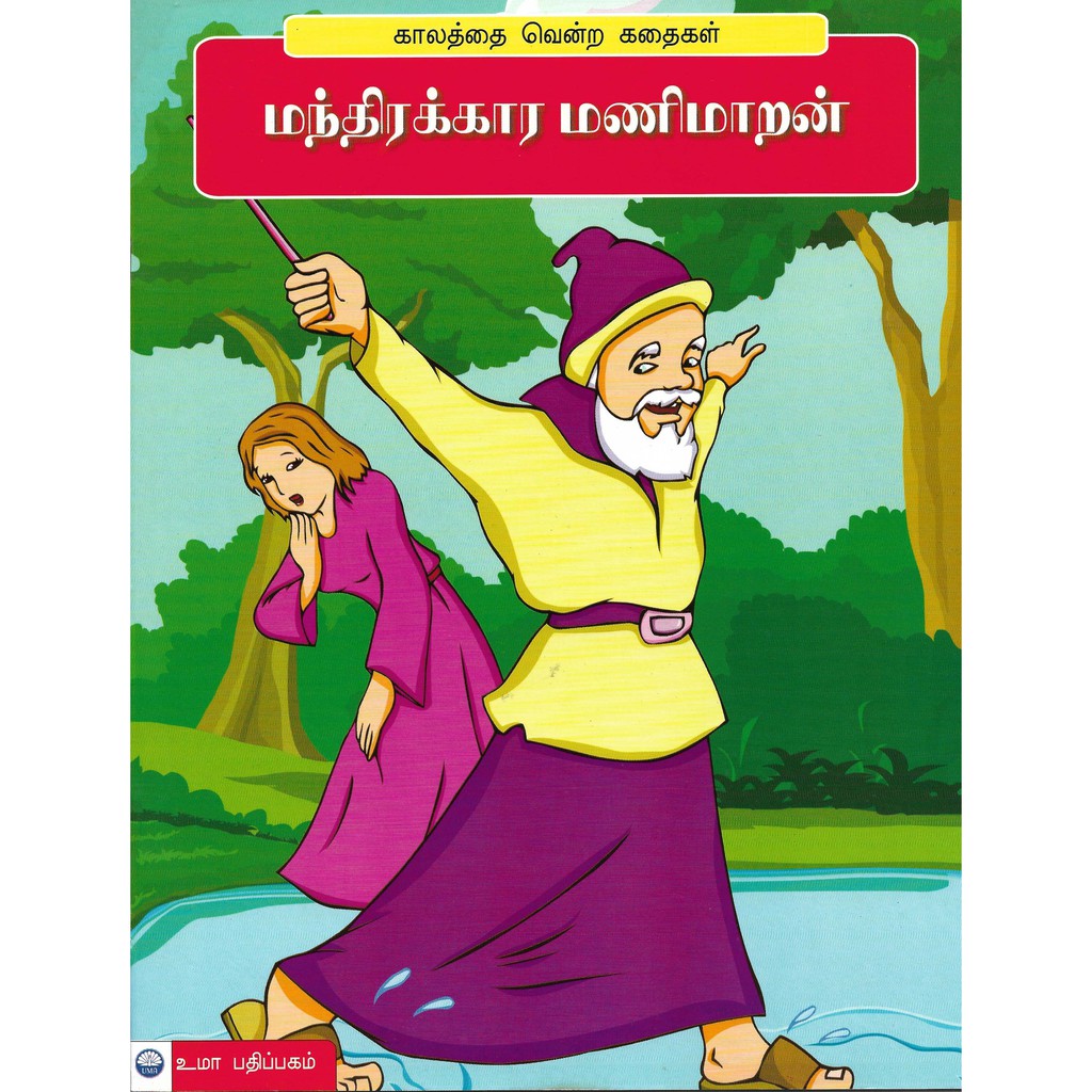 RM7:Manthirakara Manimaran (Tamil Version) | Shopee Malaysia