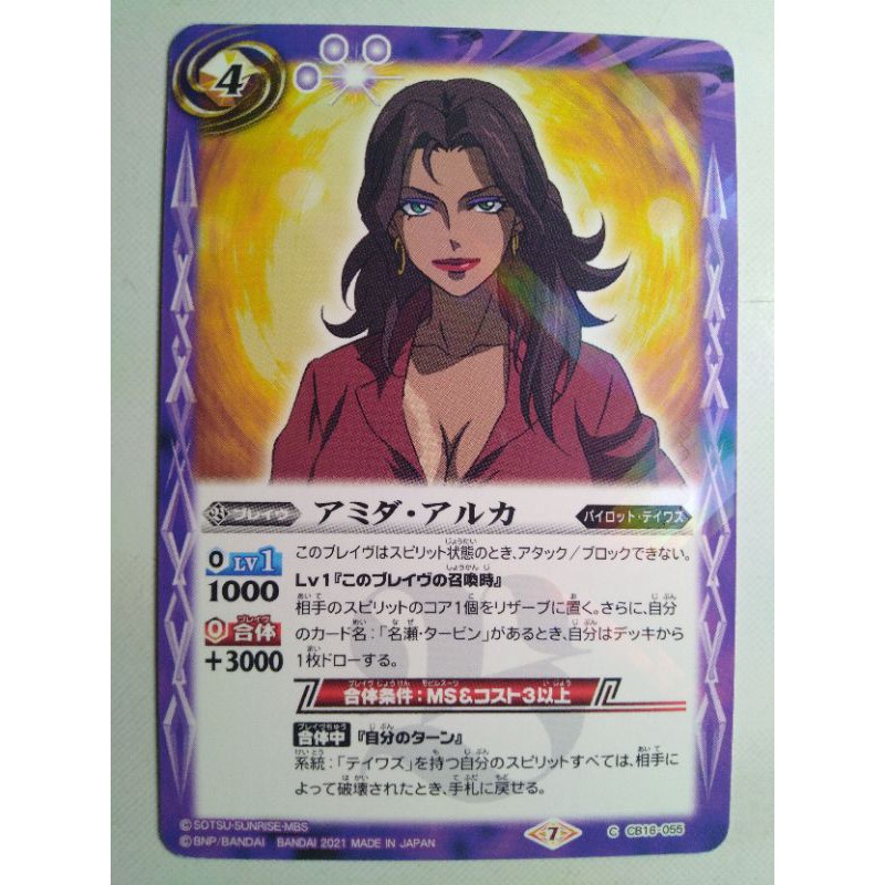 Battle Spirits cb16 055 C 阿米达·玛鲁卡 Amida Arca | Shopee Malaysia