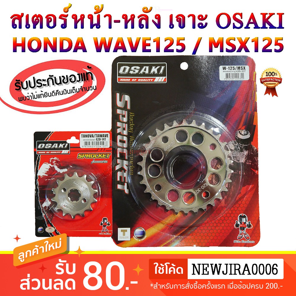 Front-Rear Sprocket Stainless Drill OSAKI 420 Wave110i Old Wave125i ...