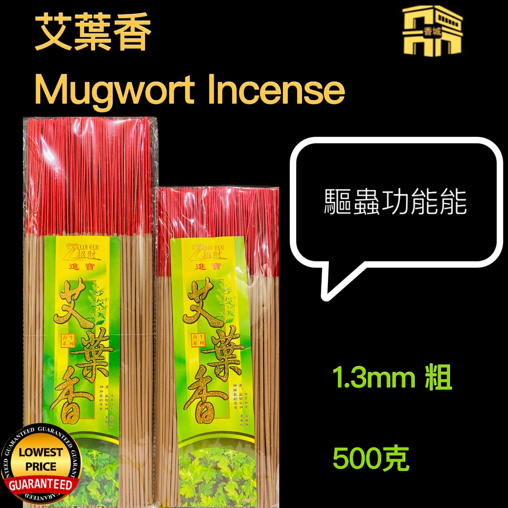 艾葉香 (驱蚊功能) Ai Ye ( Insects repellent ) Incense Joss Stick | Shopee Malaysia