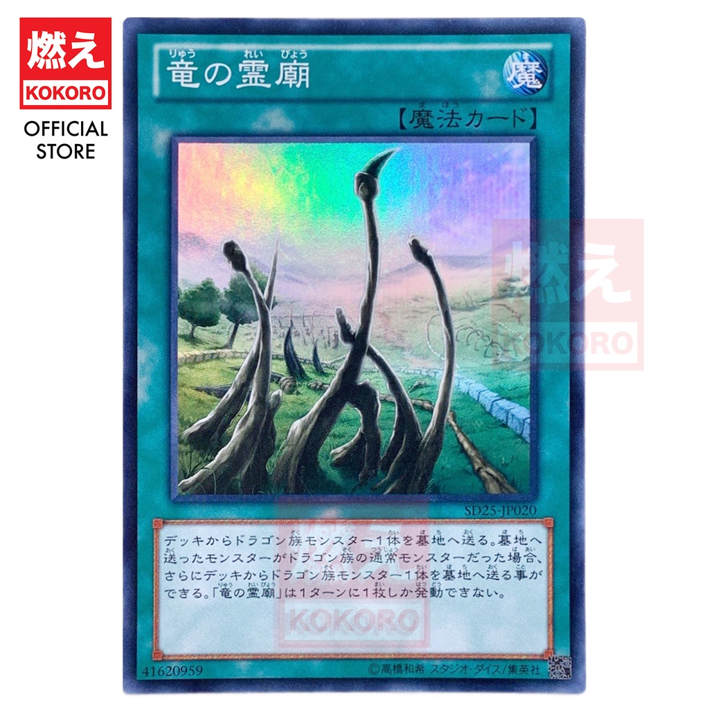 YUGIOH CARD Dragon Shrine 龙之灵庙 SD25-JP020 SD25-SC020 LDS2-EN022 SE N [KOKORO 游戏王] [魔法] [JP] [EN ...