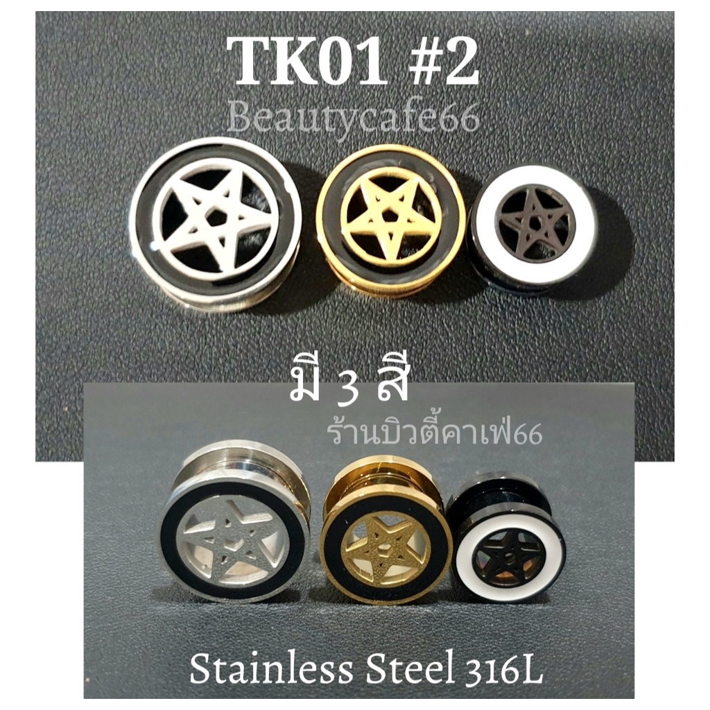 TK01 2 (1 pc.) Star Eyelet Stainless Steel 316L Ring Explosion-Proof ...