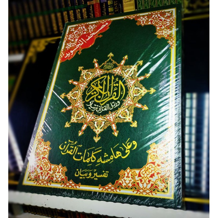 PSBL - AL-QURAN BESAR UNTUK IMAM (50cm x 35cm) | Shopee Malaysia