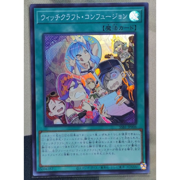 Yu-Gi-Oh! 游戏王 SSB1-JP006 魔女术混乱融合 Witchcrafter Confusion SR SUPER RARE | Shopee Malaysia