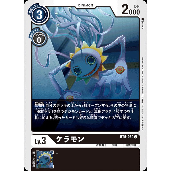 Digimon TCG Japanese BT5-059 / C - Keramon | Shopee Malaysia