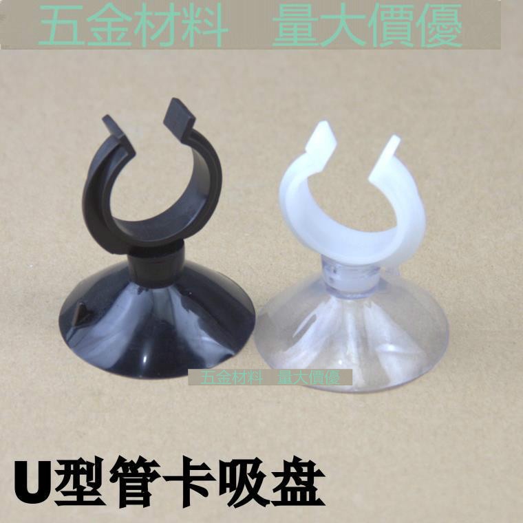 [Black/White] Fish Tank Suction Cup Pipe Clamp Plastic Suction Cup Pipe ...