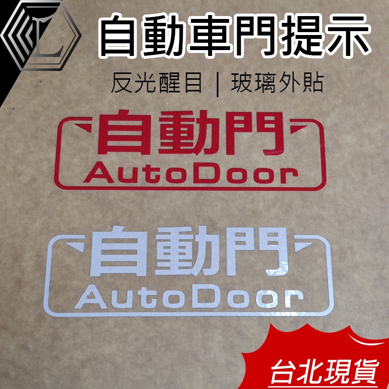 [Taiwan 12H Delivery] Automatic Door Car Sticker Electric Sliding ...