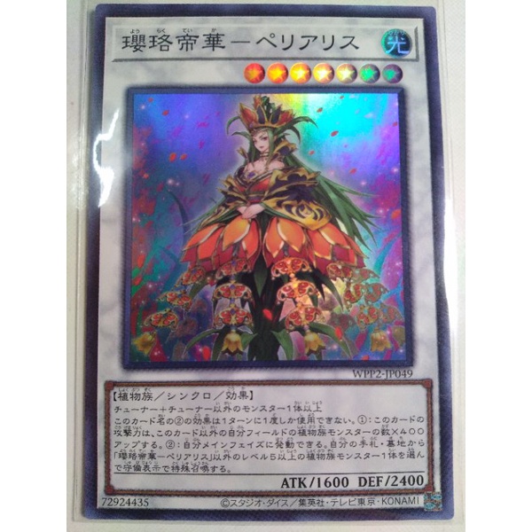 YUGIOH 游戏王 wpp2-jp049 瓔珞帝華-花貝母 Periallis, Empress of Blossoms (SR) | Shopee Malaysia