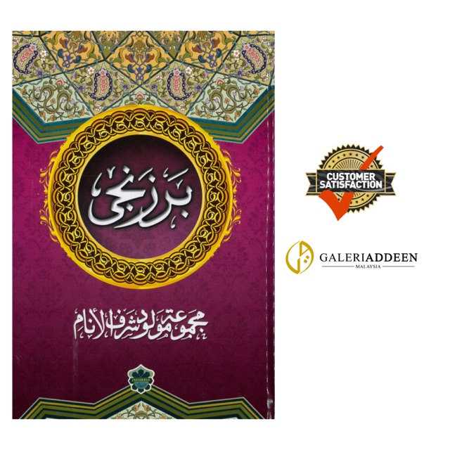 Berzanji Maulud Nabi Size Sedang & Besar Jawi | Shopee Malaysia