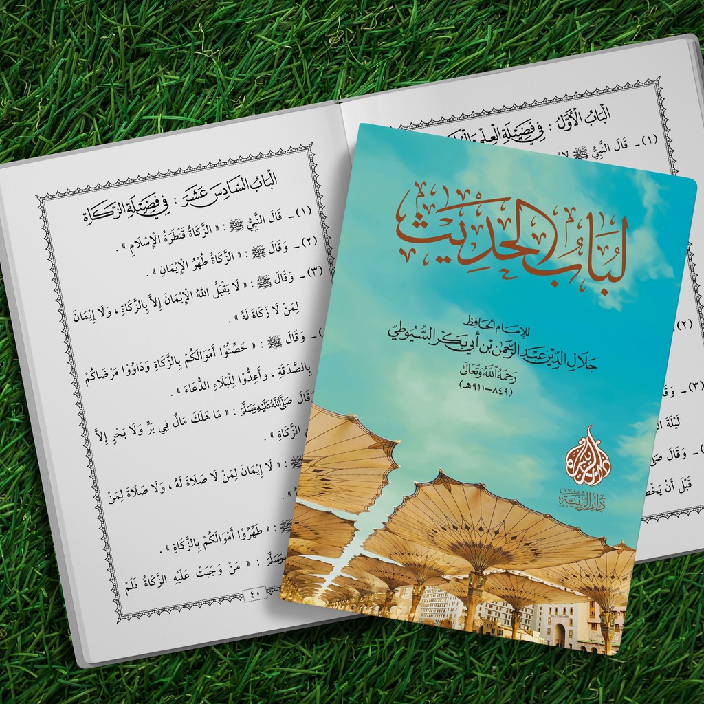 The BOOK OF MATAN LUBABUL HADITS LEVEL tanqihul qoul | Shopee Malaysia