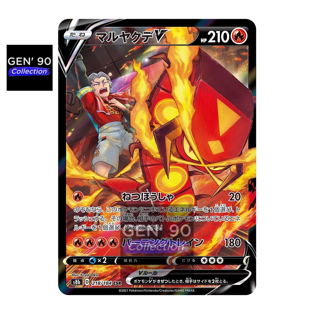PTCG POKEMON CARD [VER.2021] [Centiskorch V CSR] [焚焰蚣 V CSR] S8b 218/ ...