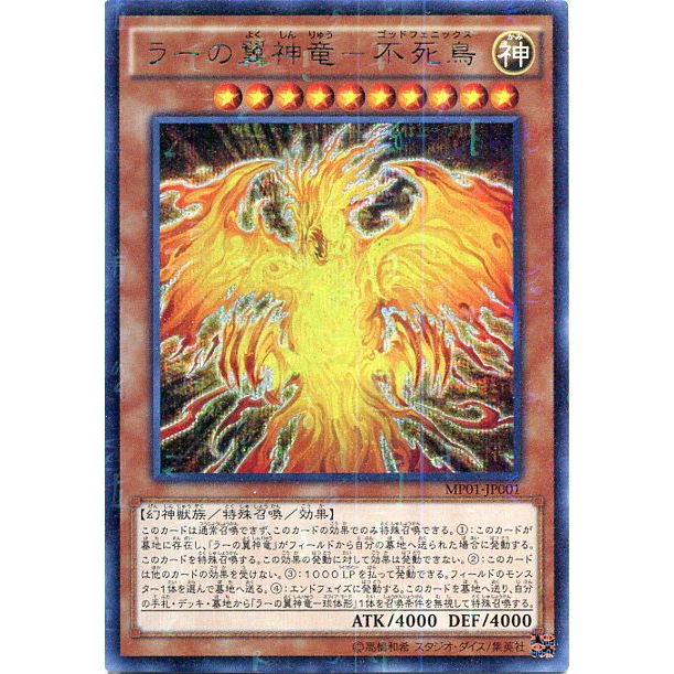 Yu-Gi-Oh MP01-JP001 The Winged Dragon of Ra - Immortal Phoenix | Shopee Malaysia