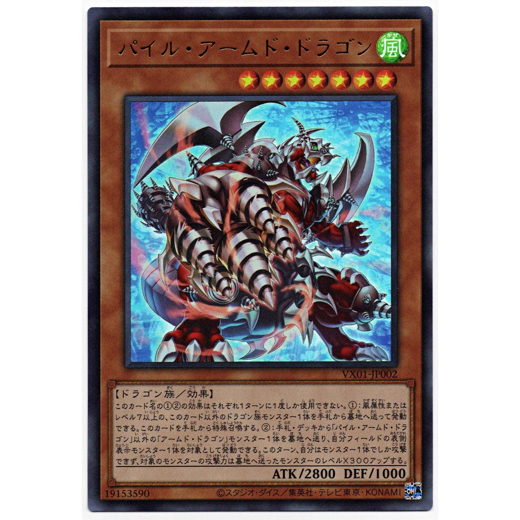 YUGIOH VX01-JP002 Pile Armed Dragon | Shopee Malaysia