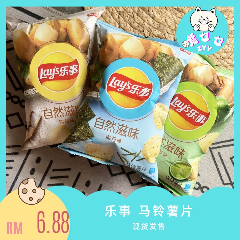 【乐事马铃薯片】新口味 自然滋味 海苔味/海盐味/沁柠味 Lay's Potato Chips New Flavour Seaweed/Sea Salt/Lime | Shopee Malaysia