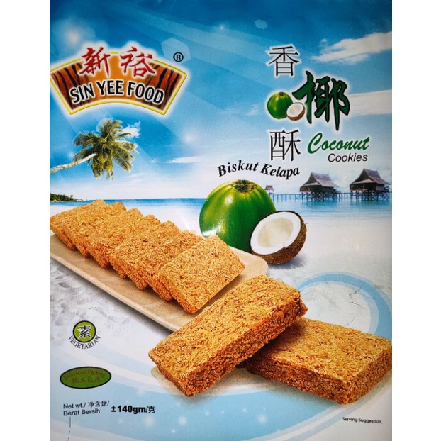 🔥Sin Yee Coconut Cookies 🔥新裕香椰酥🔥素🔥 | Shopee Malaysia