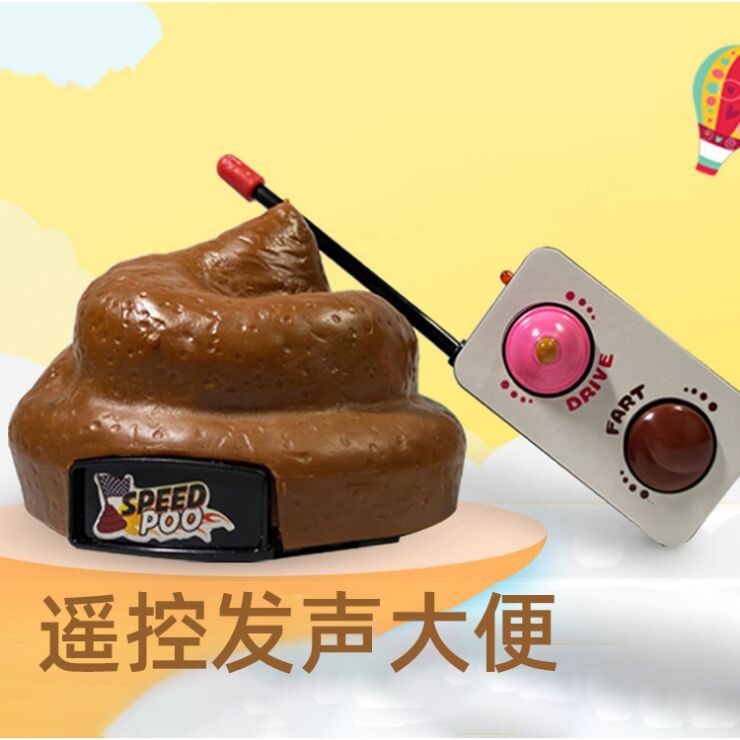 Sensen poop couple funny toy remote control car poop poop sp森森大便情侣搞笑玩具 ...