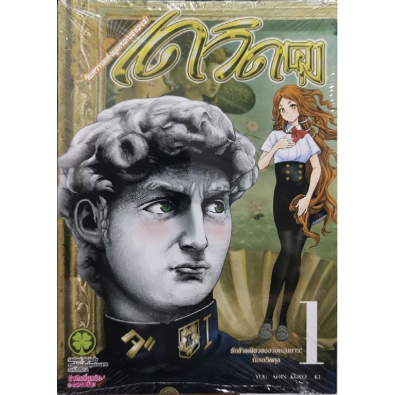 The Sweet Age Of Renaissance World! David Kung Book Book 1 Book Books ...