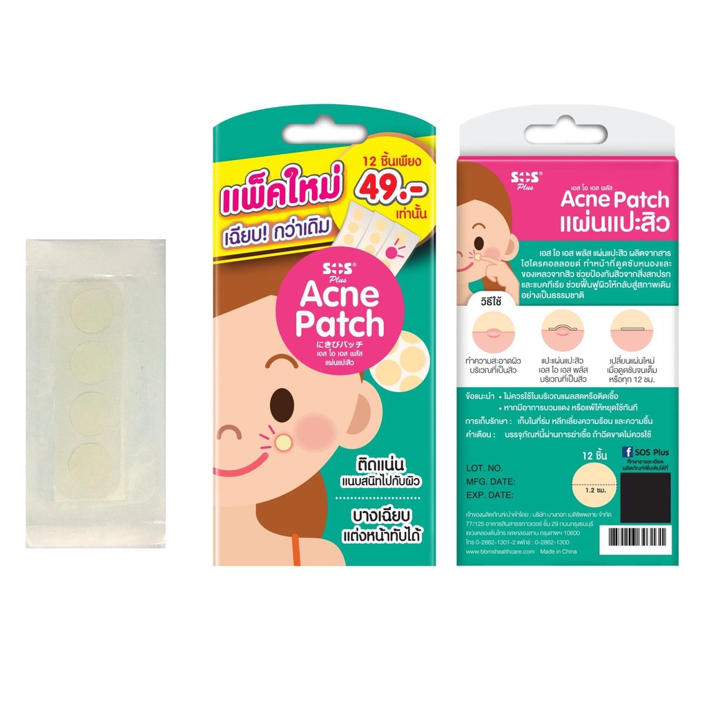 SOS PLUS ACNE PATCH Absorb Pus And Dirt Liquid 12pcs Per Box | Shopee ...