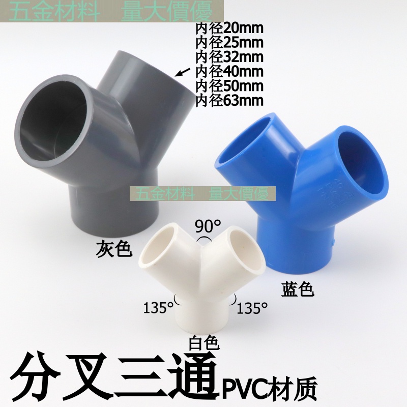 [Pipe Fittings] PVC Plastic Y-Type Tee Y-Tee Fork-Shaped Water Pipe Tee ...