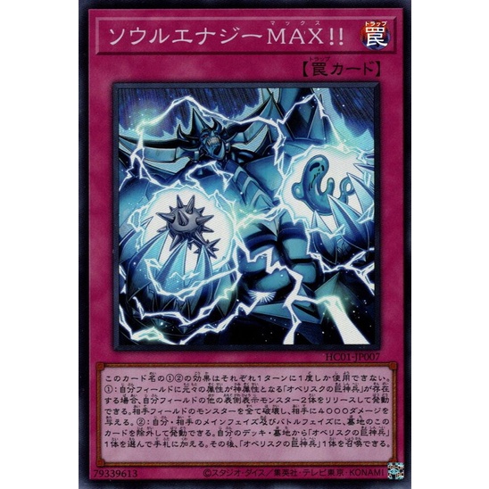 YUGIOH HC01-JP007 Soul Energy MAX!! (Super Rare) | Shopee Malaysia