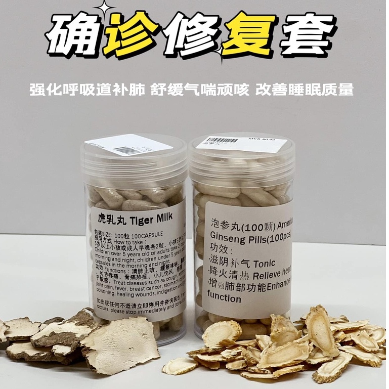 EASY HERBS 虎乳丸 Tiger milk mushroom capsules / 泡参丸 American Ginseng ...