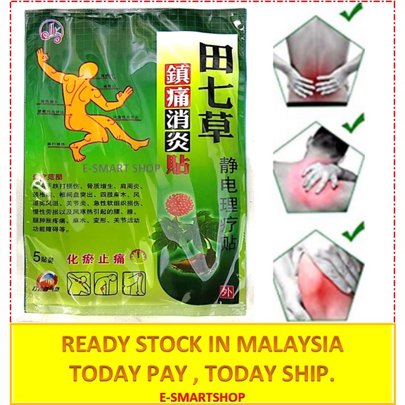 🏠田七草镇痛消炎贴一包5贴 Pain Relief Chinese Medicinal Patch | Shopee Malaysia