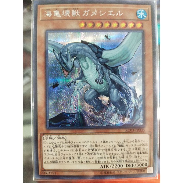 游戏王 Yugioh RC03-JP008 Gameciel, the Sea Turtle Kaiju SR/UR/SCR | Shopee Malaysia