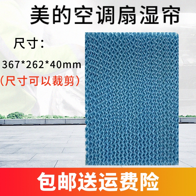 Beautiful Air Conditioning Fan Accessories Kraft Paper Wet Curtain ...