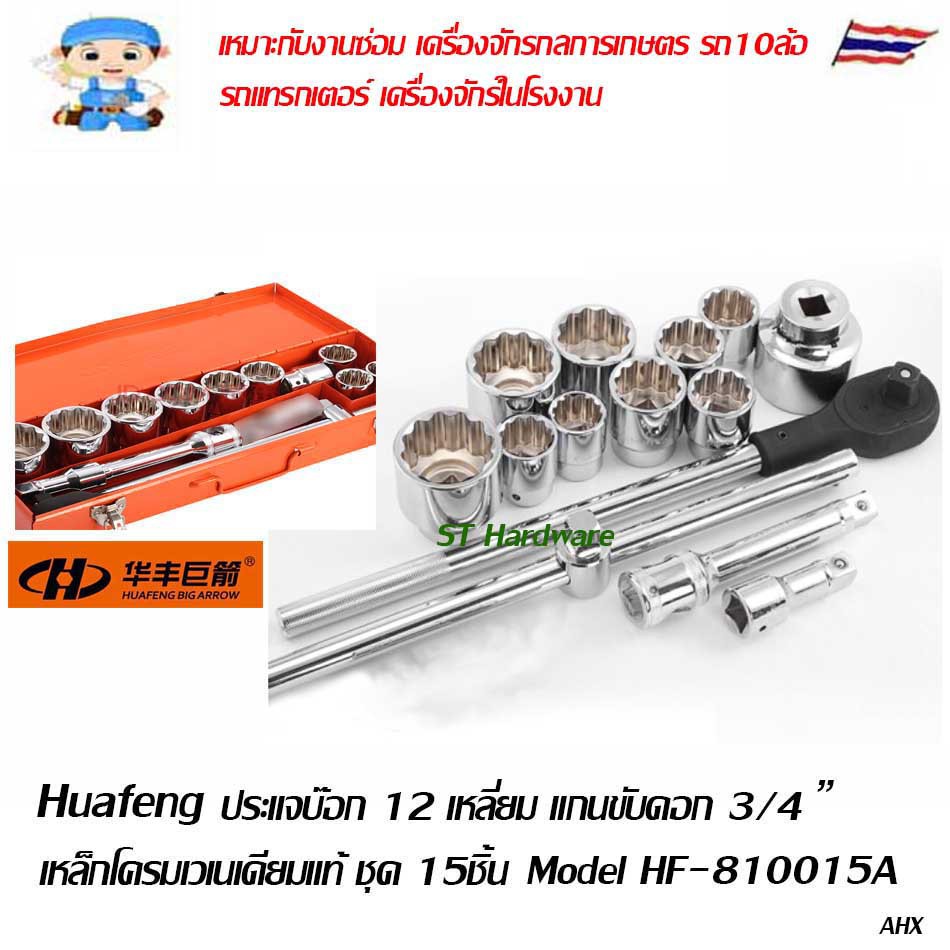 Huafeng 12-Sided Beam Wrench 15 Pcs (Count Included In The Box) 3/4 ...