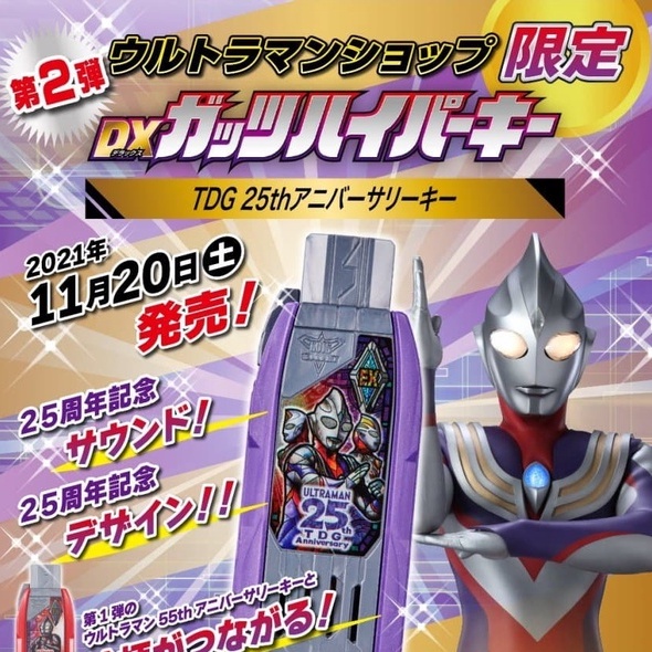 Bandai Limited Ultraman Trigger DX Guts Hyper Key TDG 25th Anniversary ...